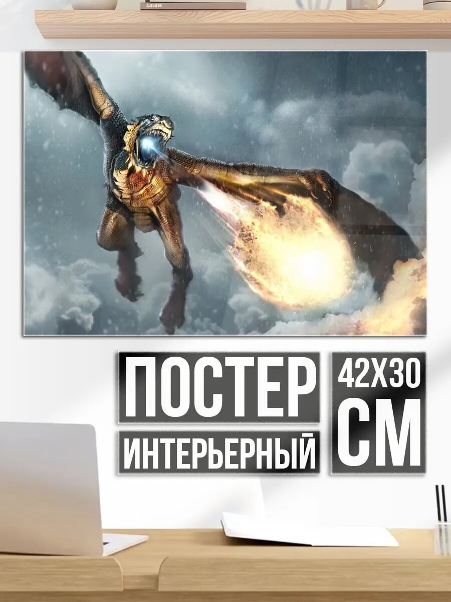 Плакат постер огненный дракон