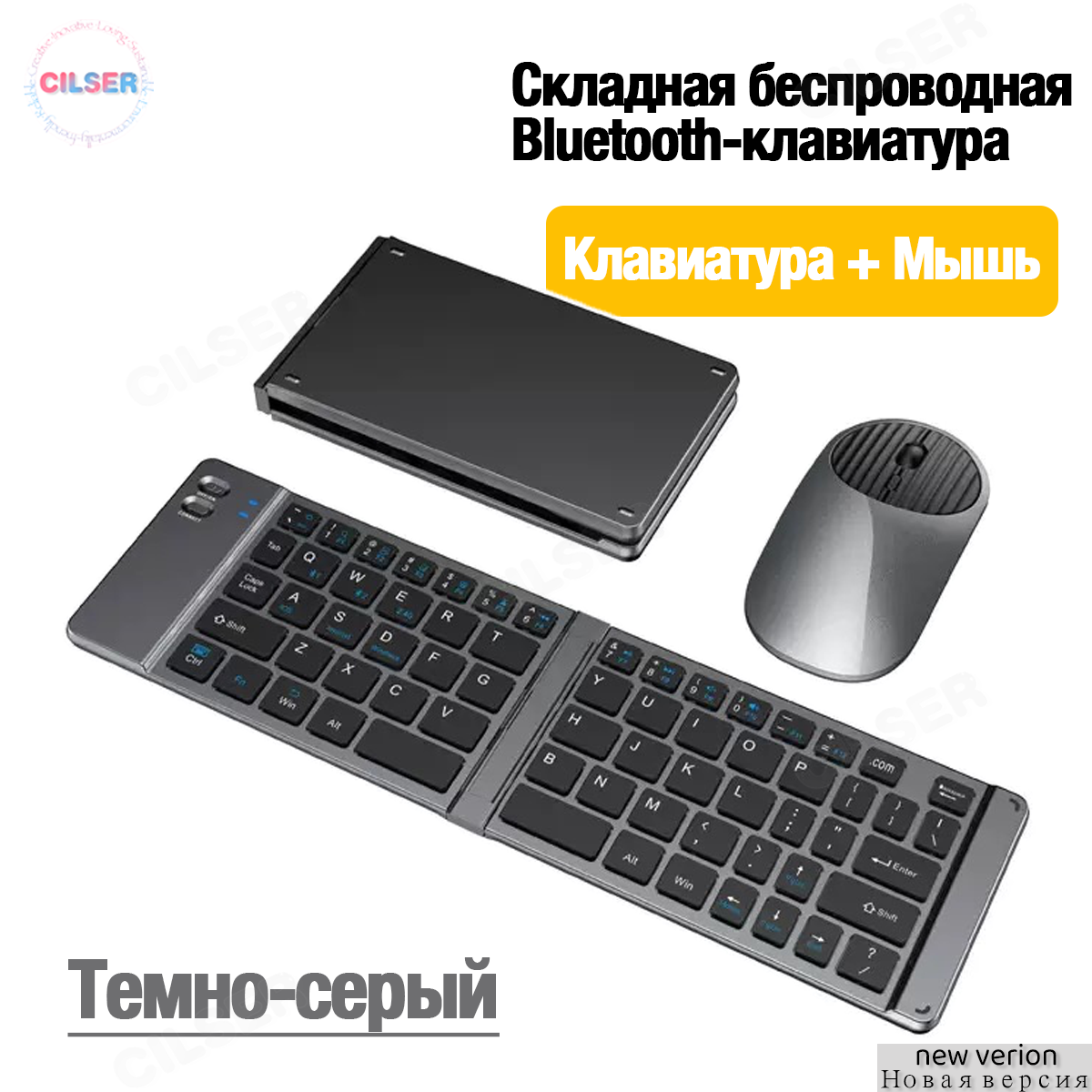 Складная Bluetooth-клавиатура, Беспроводная клавиатура CILSER, с мышью, складная, Bluetooth, 66 клавиши, серебристая