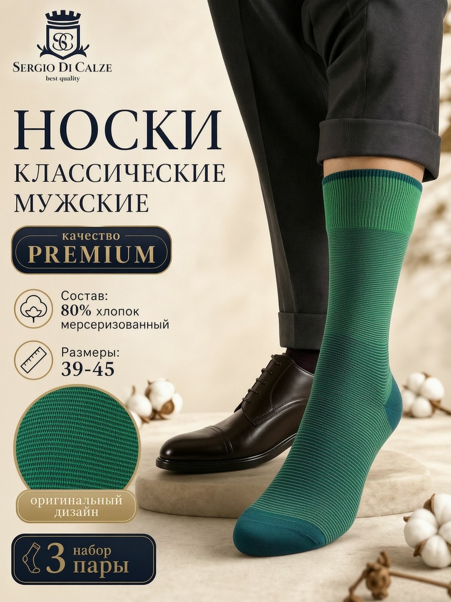 Носки Sergio di Calze 17SC4, комплект