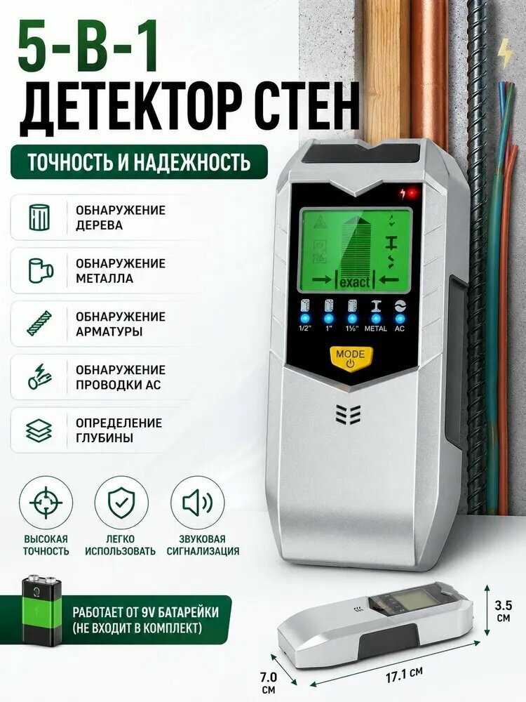 Электронный детектор 5-в-1, датчик обнаружения стеновых стержней, сканер стен, краевой центр, обнаружение деревянного луча/металла/переменного тока, провода под напряжением внутри
