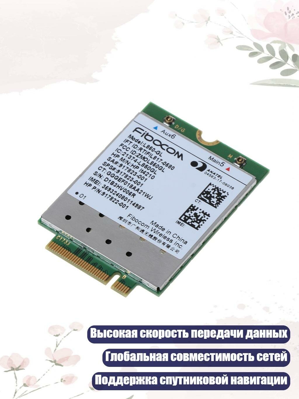 Беспроводной модем Fibocom L850-GL