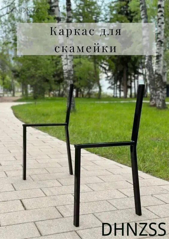 Каркас для садовой мебели