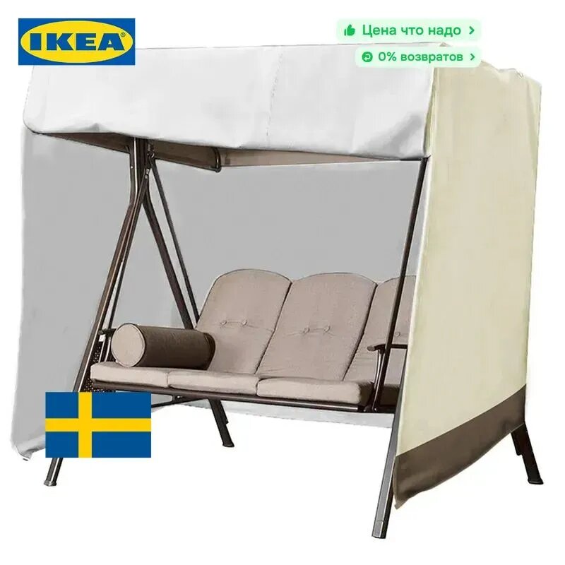 IKEA Садовые качели 160х160х5см