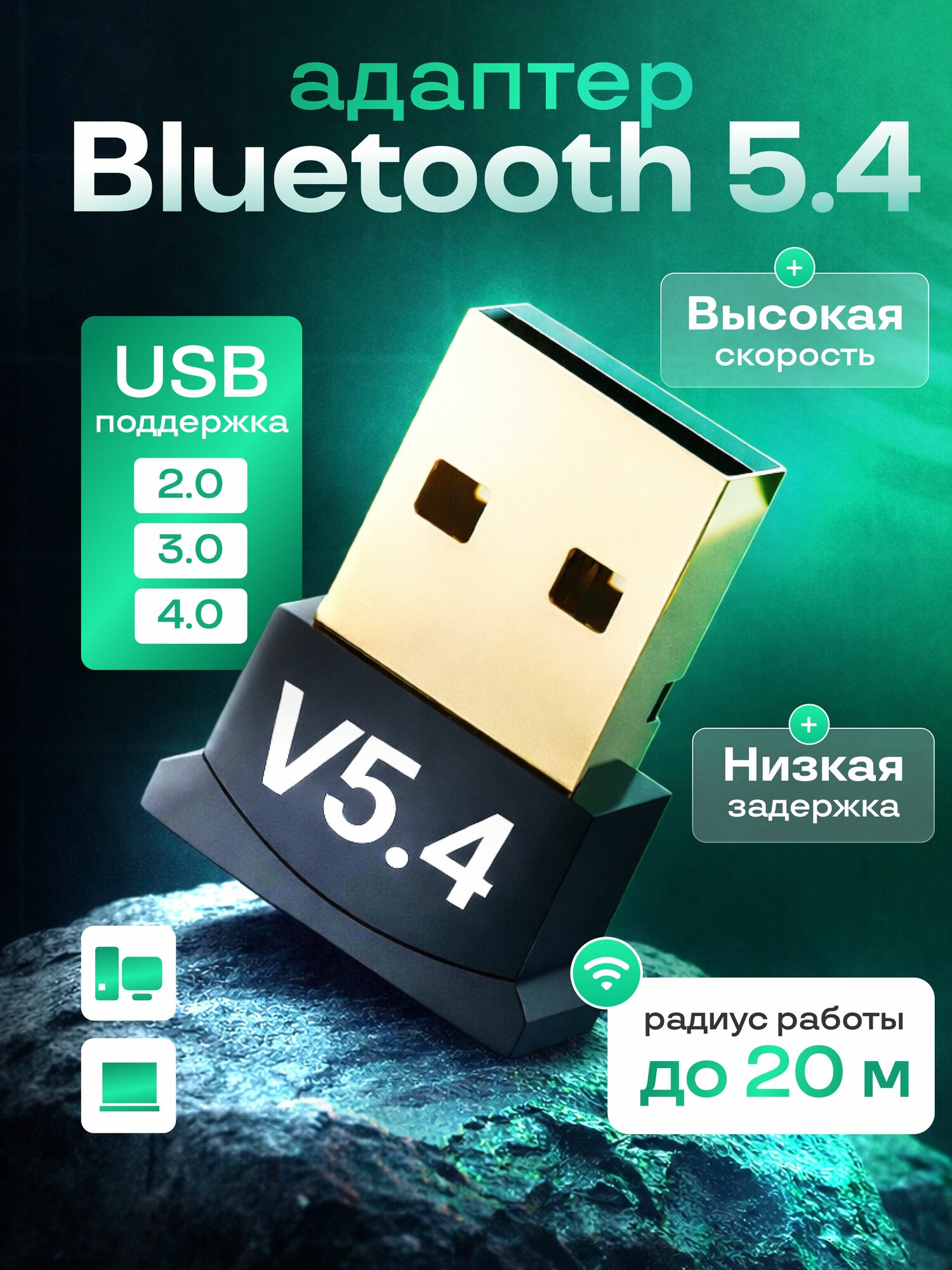 Bluetooth 5.4 адаптер для ПК, компьютера, ноутбука, наушников, клавиатуры.