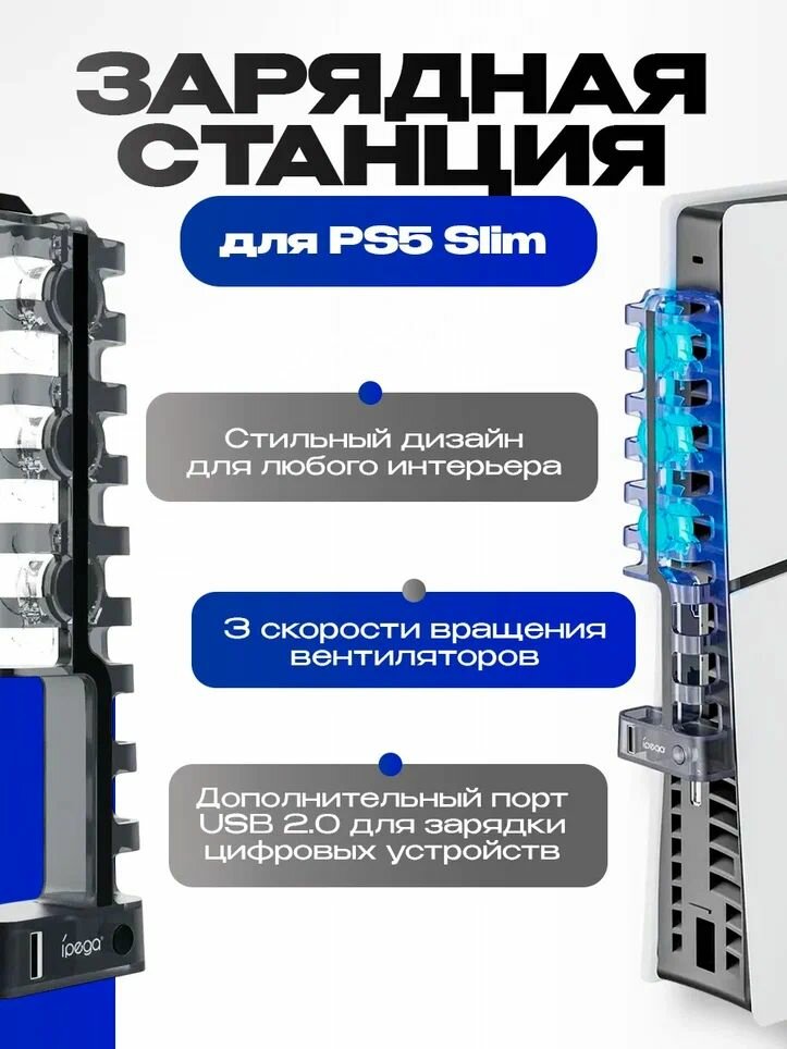 Система охлаждения для PS5 Slim IPEGA
