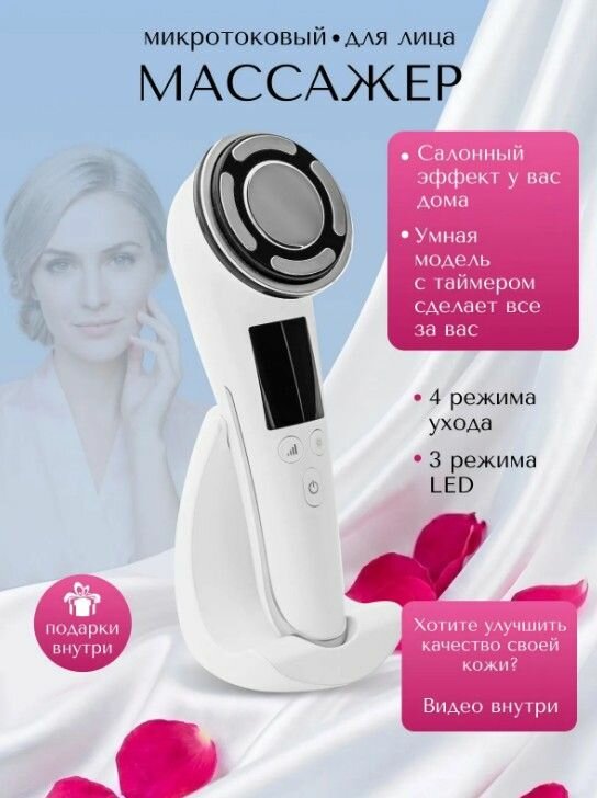 Микротоковый массажер для лица и шеи / RF лифтинг аппарат для омоложения / Микротоки для подтяжки лица .