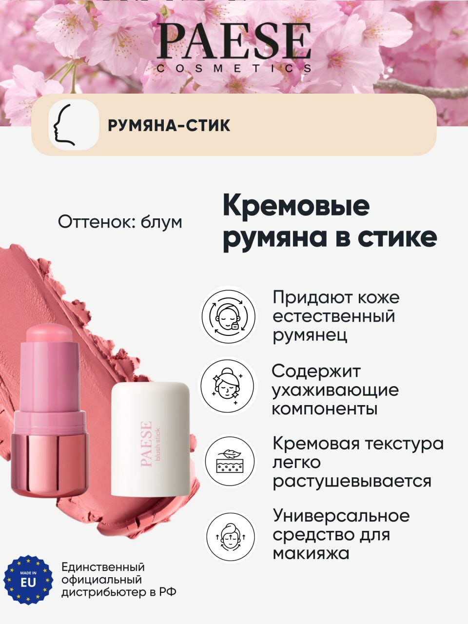 Butter Blend Blush Stick Кремовые румяна в стике
