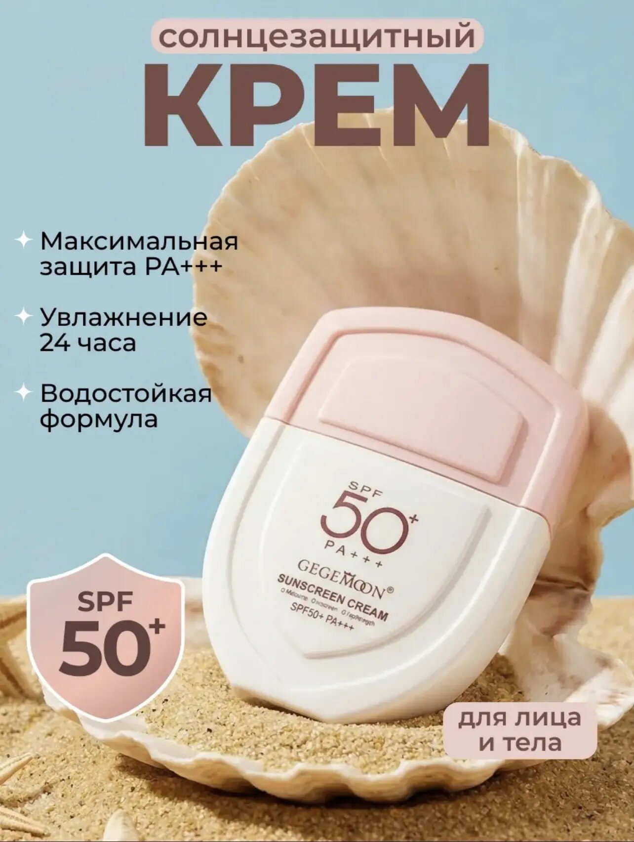 Солнцезащитный крем для лица spf 50