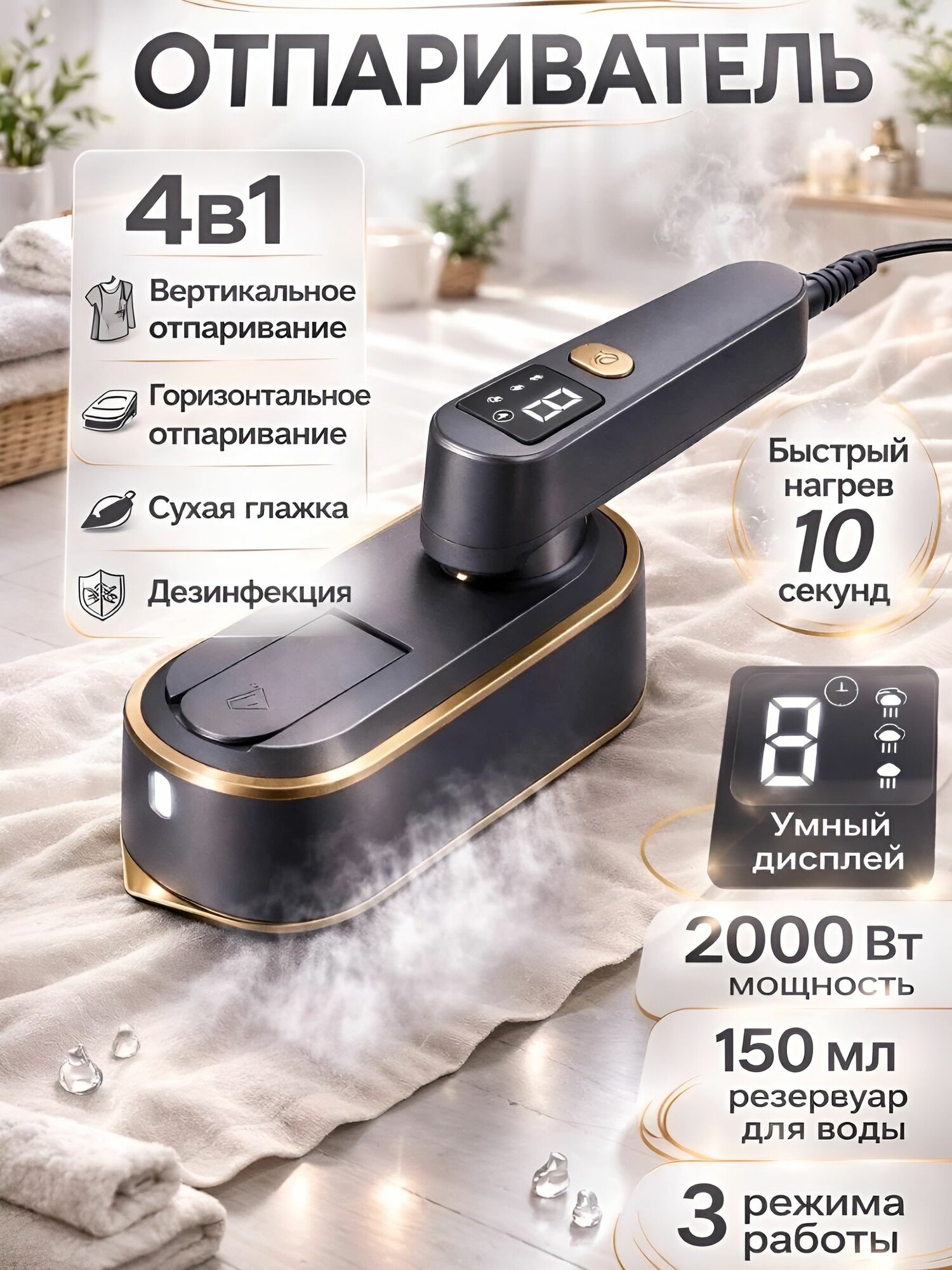 Компактный ручной отпариватель с функцией утюга 2000 Вт