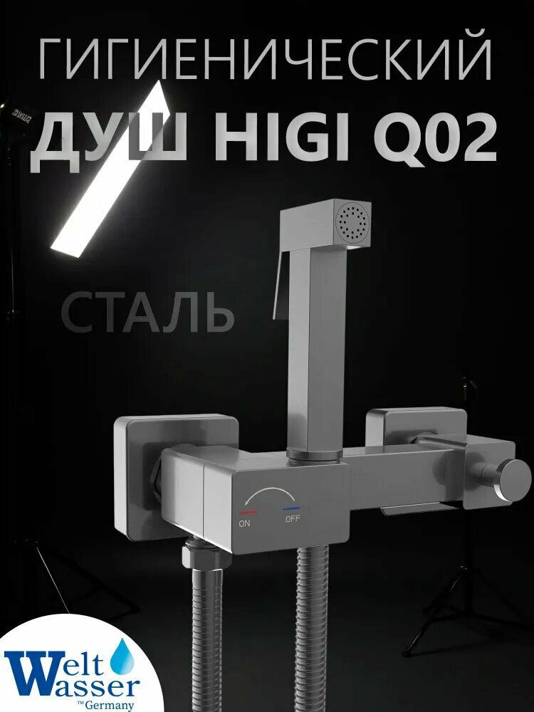 Weltwasser Душевой комплект серебристый