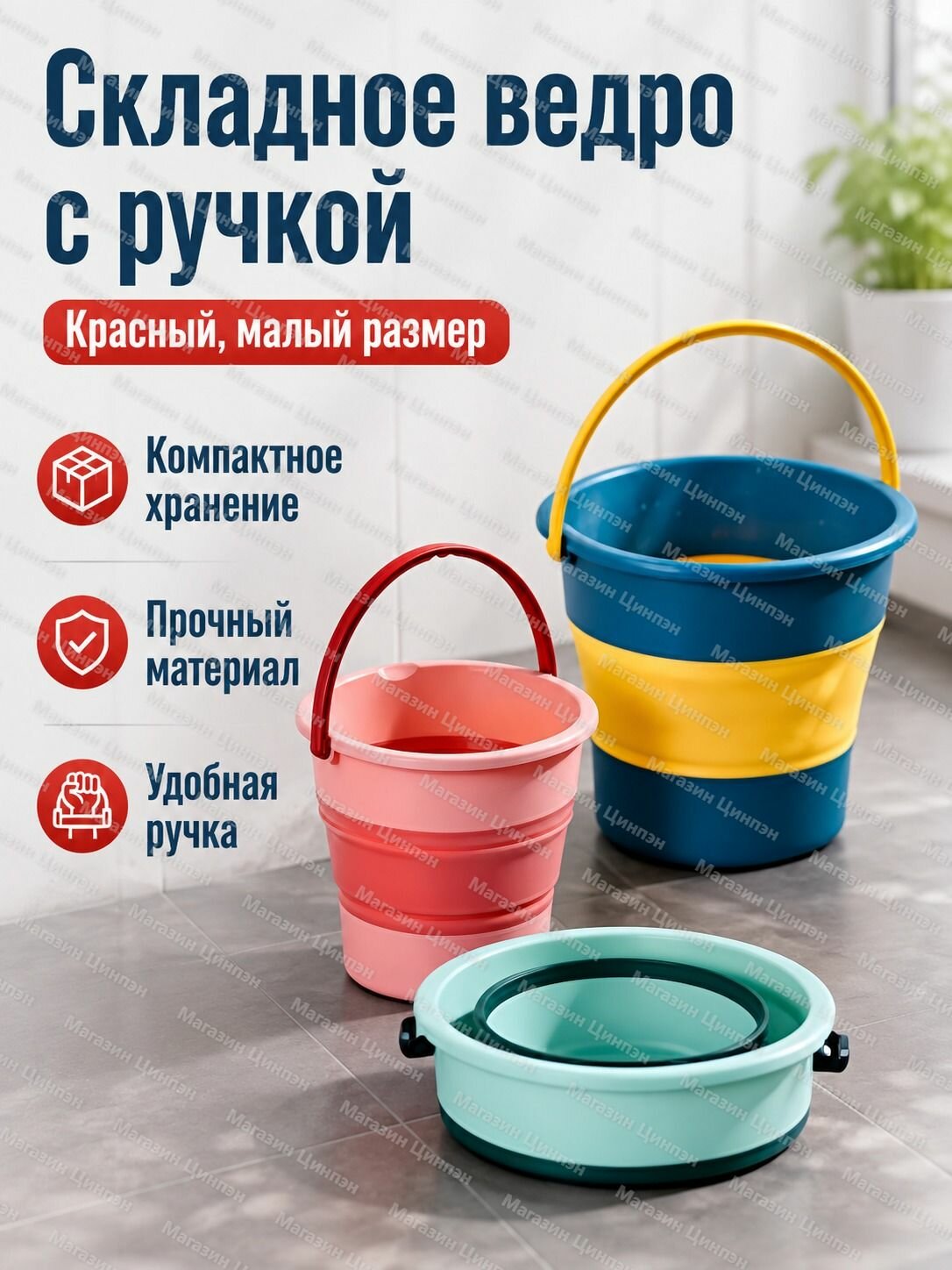 Складное ведро для дома и улицы, маленькое, красное, из ПП и ТПЭ, с ручкой