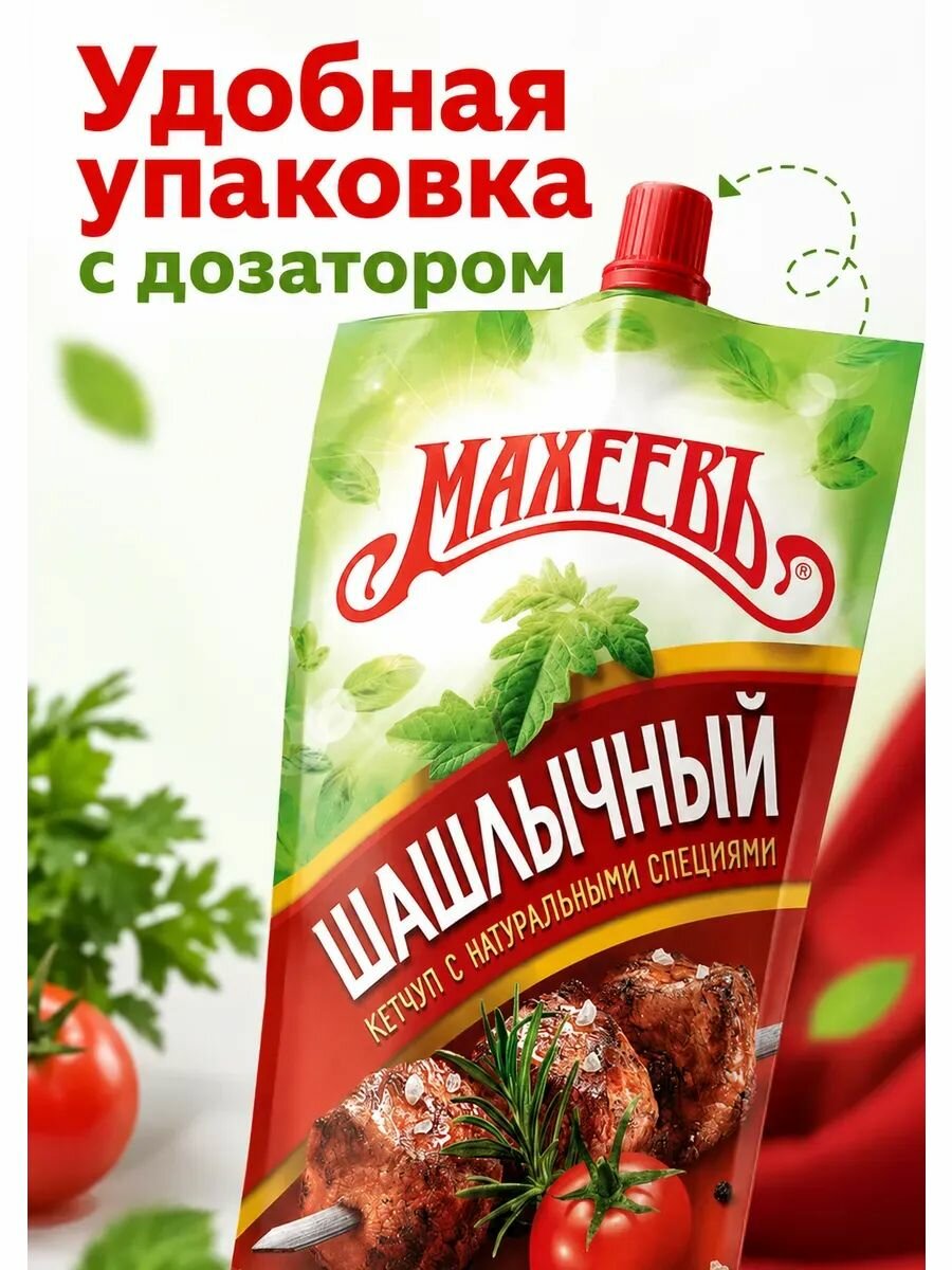 Кетчуп шашлычный 1 упаковка 300 грамм