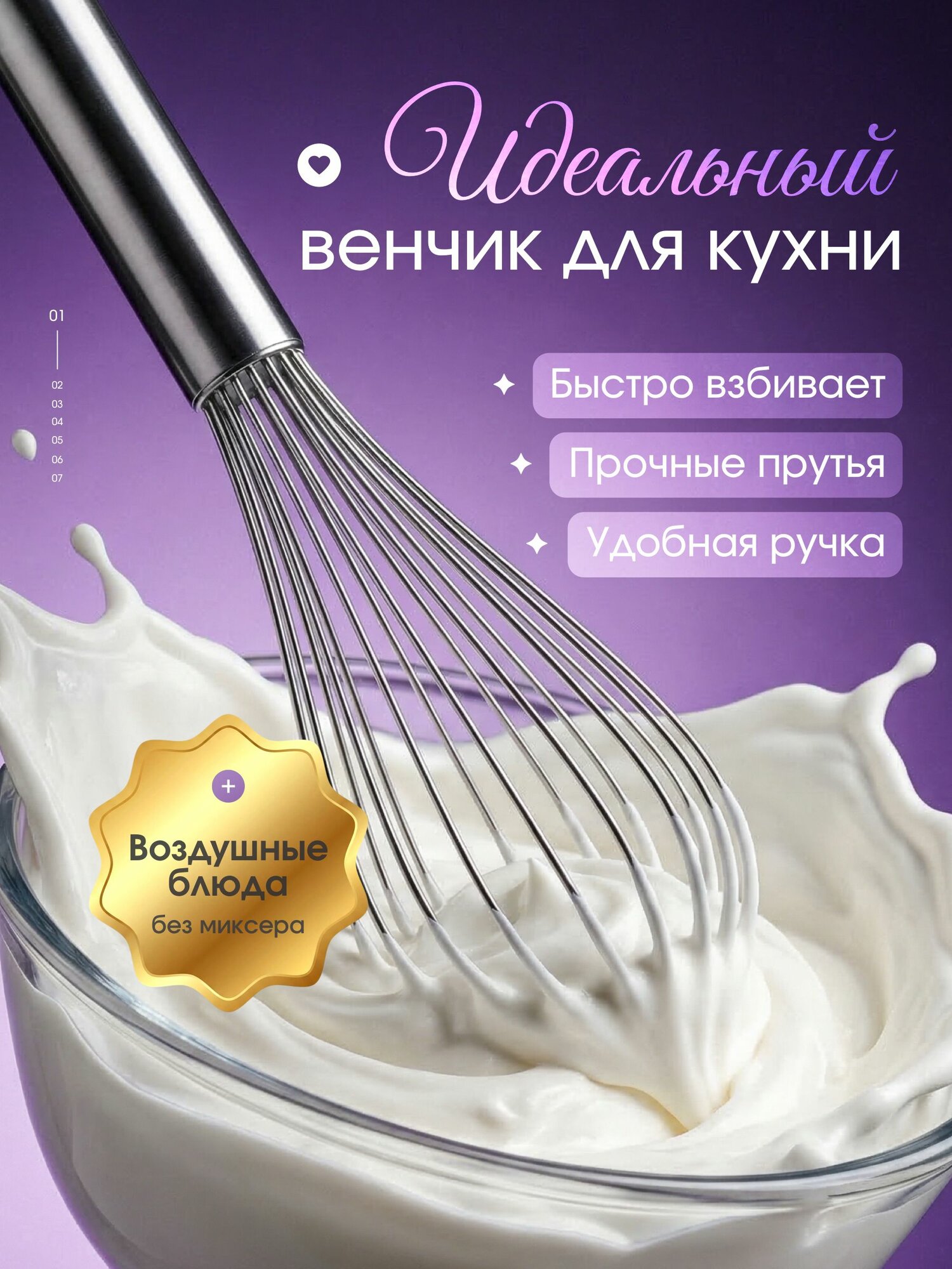 Венчик для взбивания ручной, 25,5 см