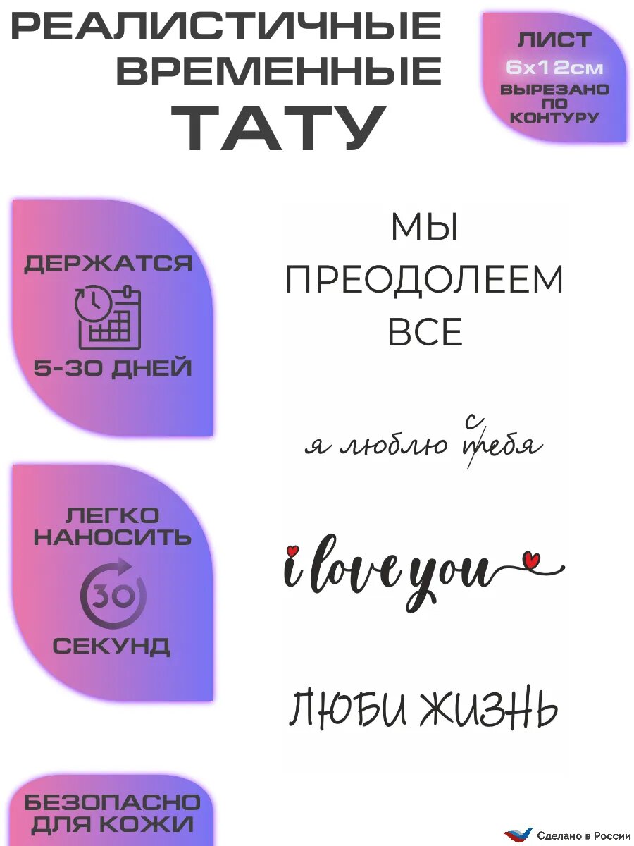 Временное тату мы преодолеем все, я люблю тебя, люби жизнь