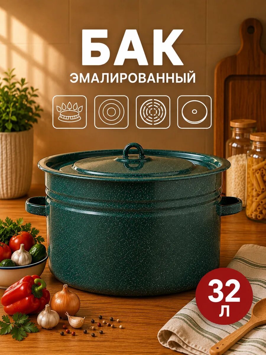 Бак эмалированный, 32 л, d=42.5 см, с крышкой, без декора, зелёный