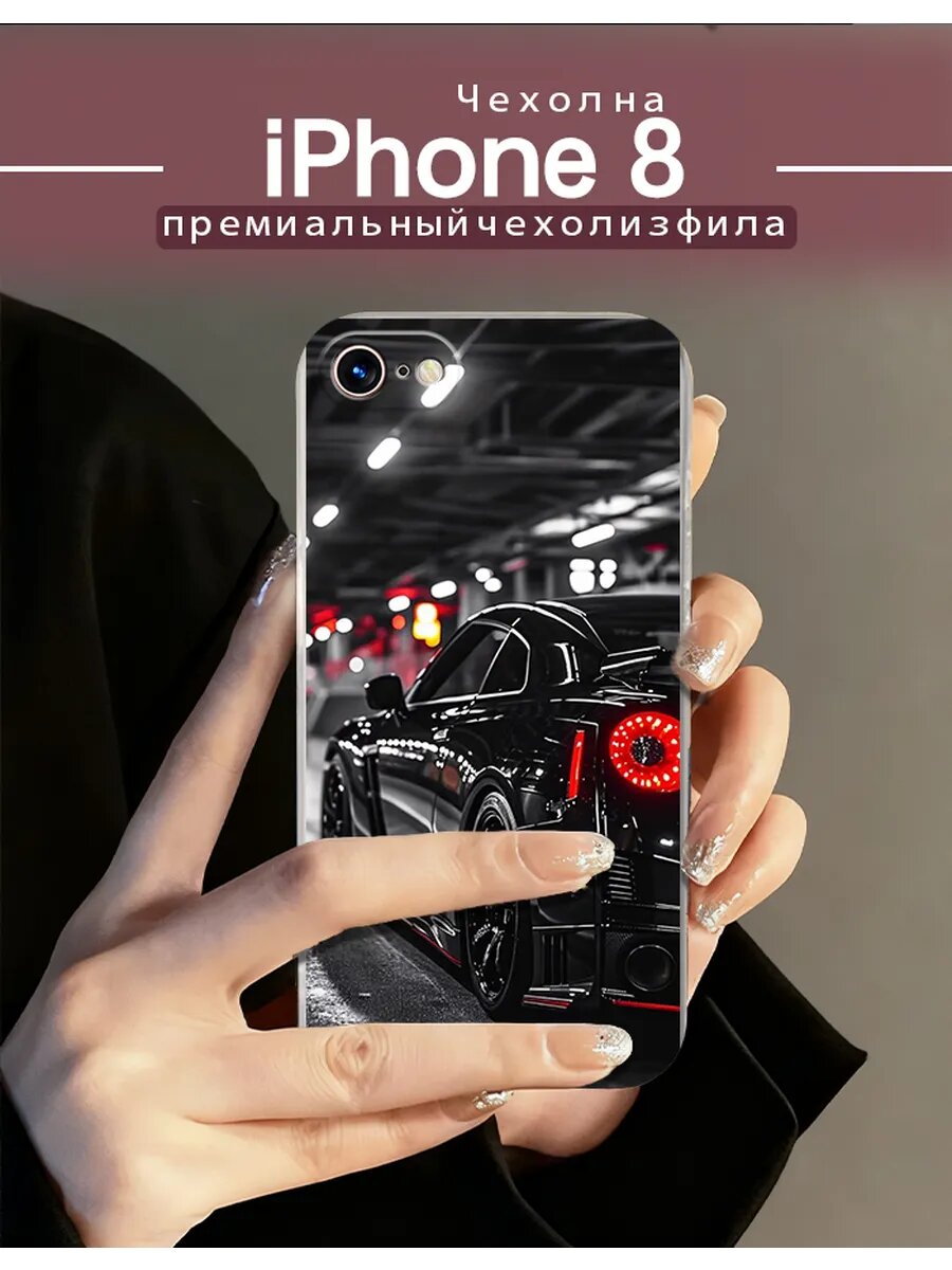 Чехол на iPhone8 с изображением Nissan GT-R