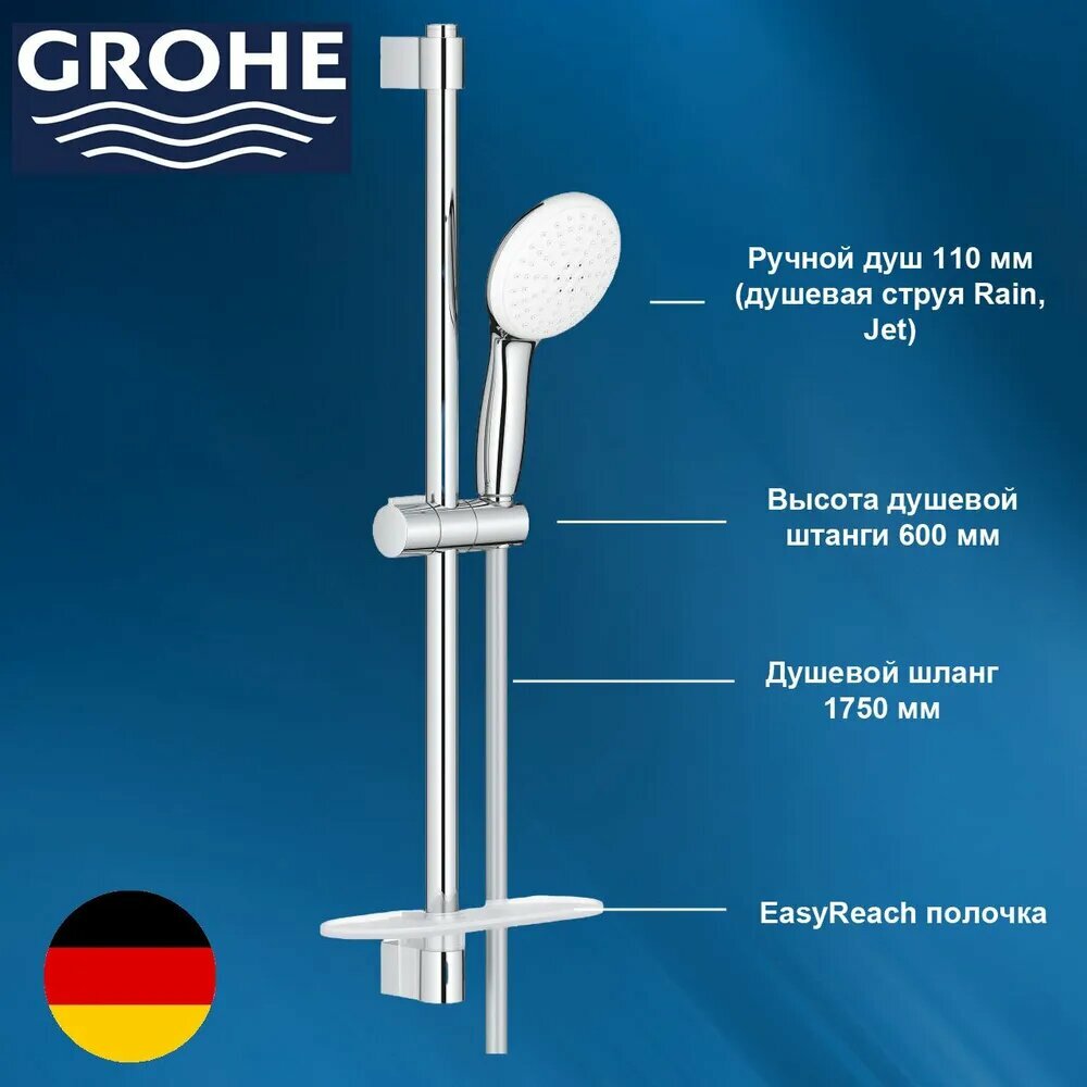 27926003 GROHE Tempesta 110 Душевой гарнитур 2 вида струи, цвет: хром