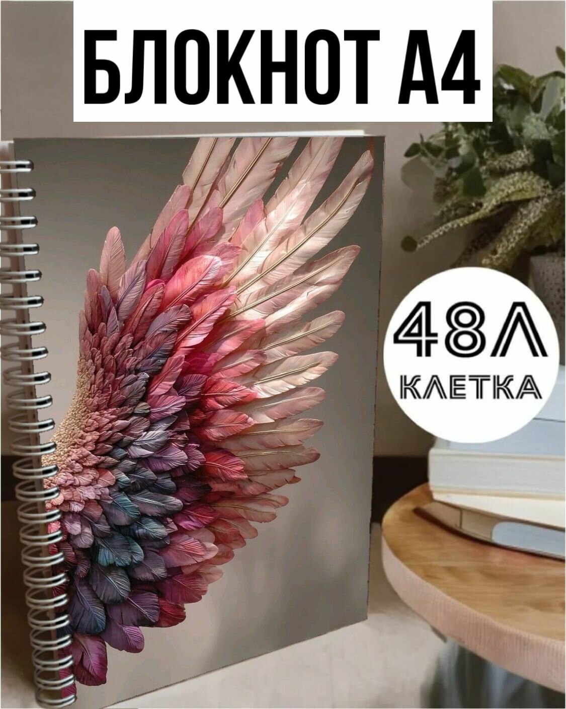 Блокнот А4