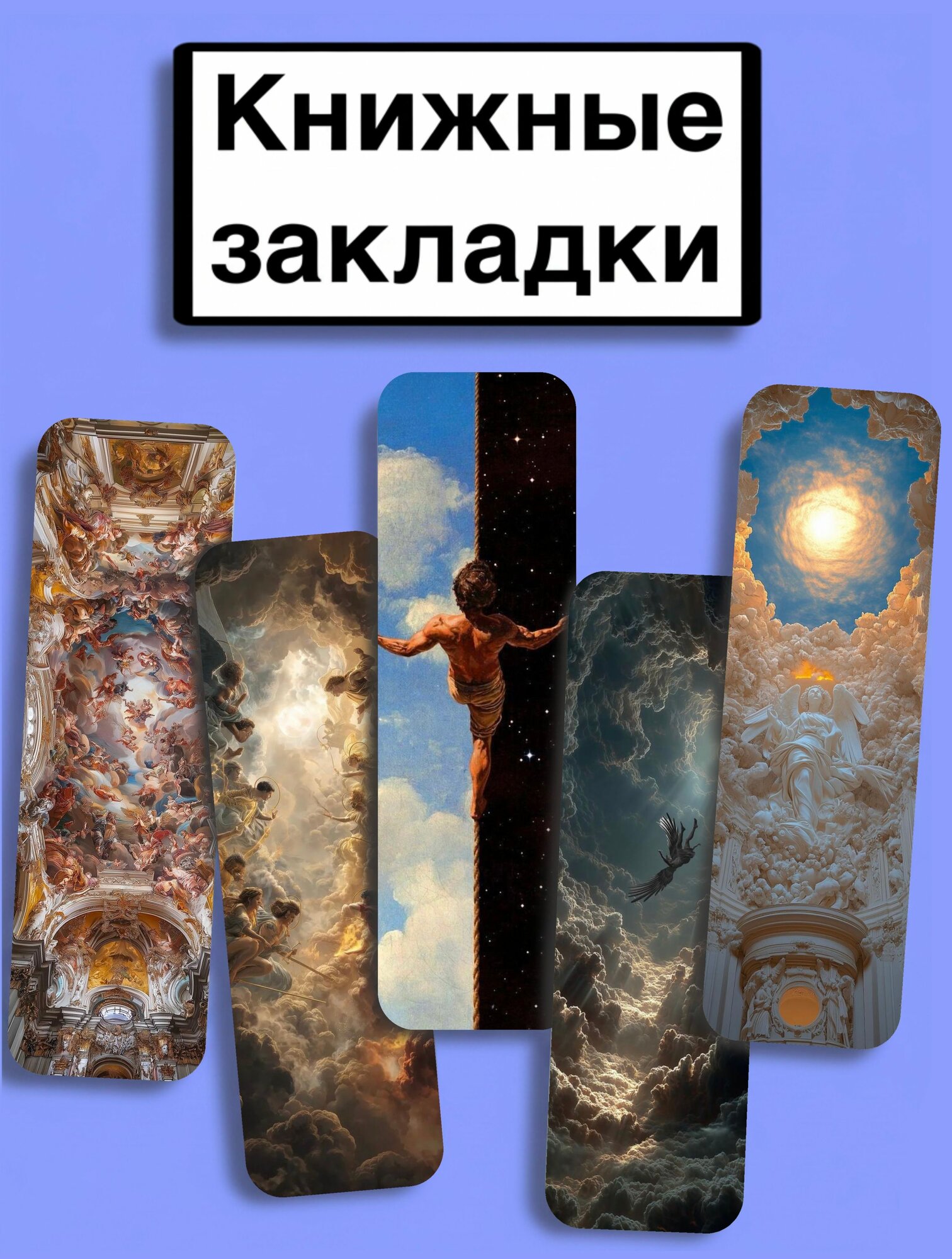 Закладки для книг