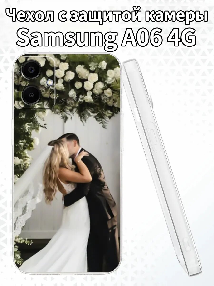 Чехол на SamsungA06 с изображением свадебной пары