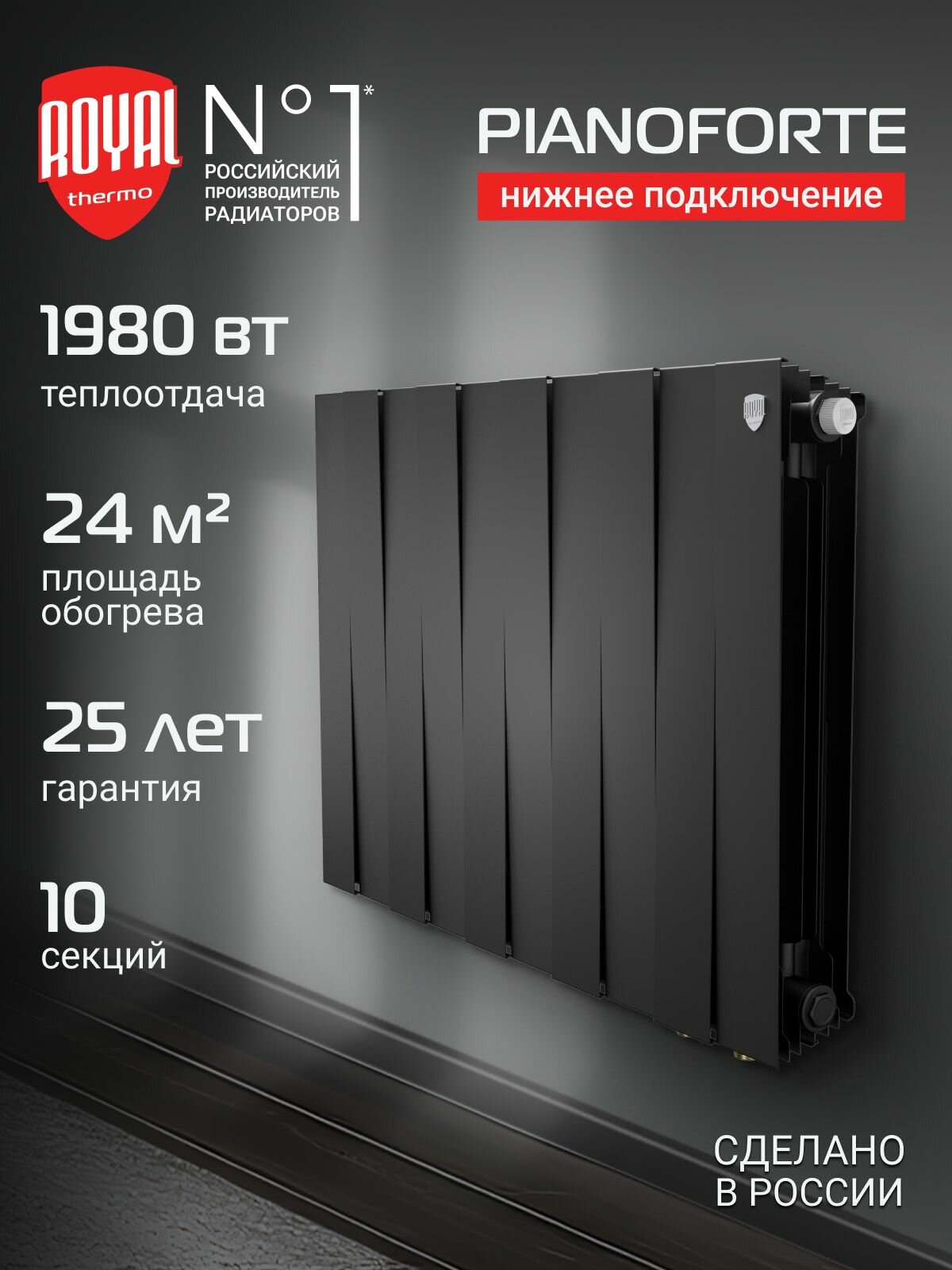 Радиатор отопления биметаллический Royal Thermo PianoForte 500 Чёрный VR80 - 10 секц, нижнее подключение