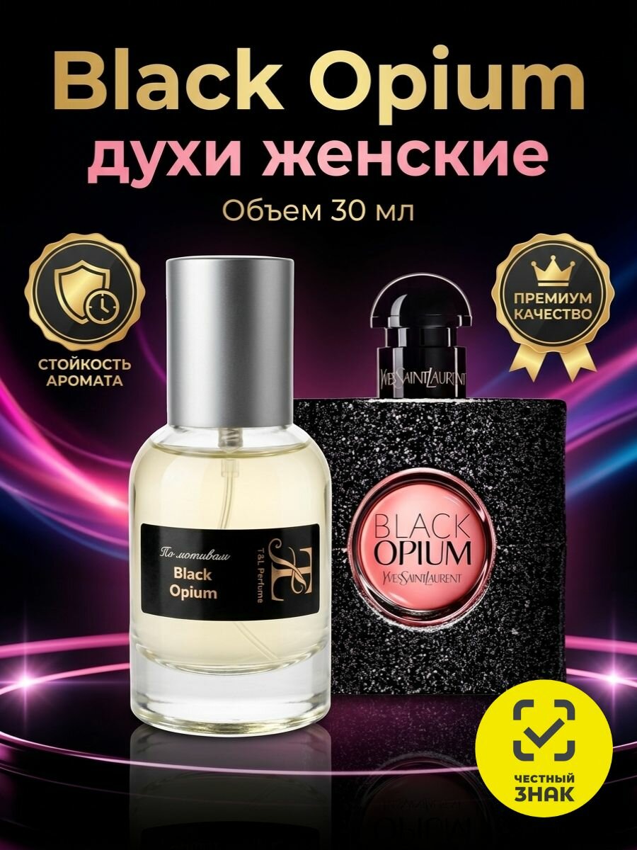Black Opium духи женские 30 мл. T&L Perfume