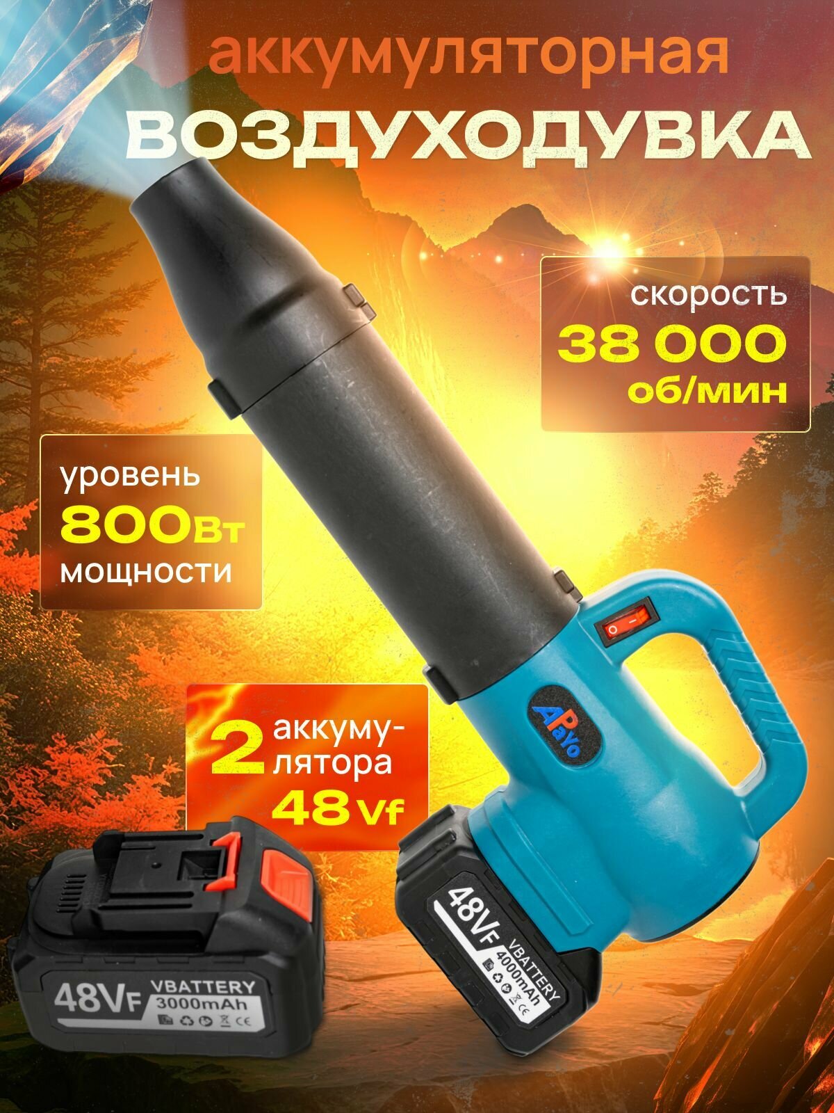 Zerapa Воздуходувка