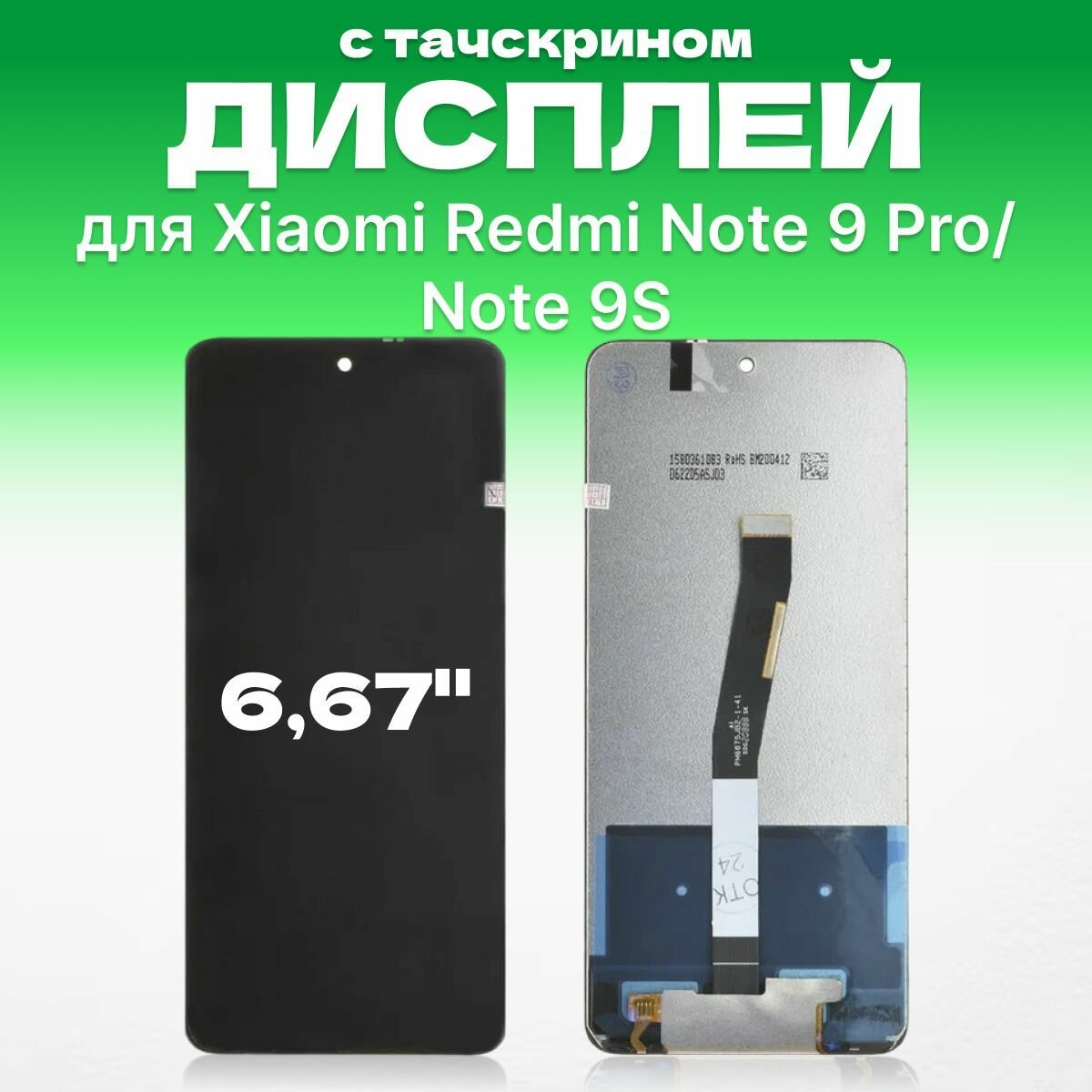 Дисплей для Xiaomi Redmi Note 9 Pro / для Redmi Note 9S в сборе с тачскрином