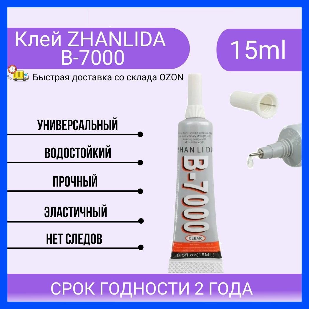 Клей герметик ZHANLIDA B7000 15 ml, B-7000 15 мл. для ремонта телефона, прозрачный (силиконовый) для страз, склейки экрана, стекла, дисплея, модуля