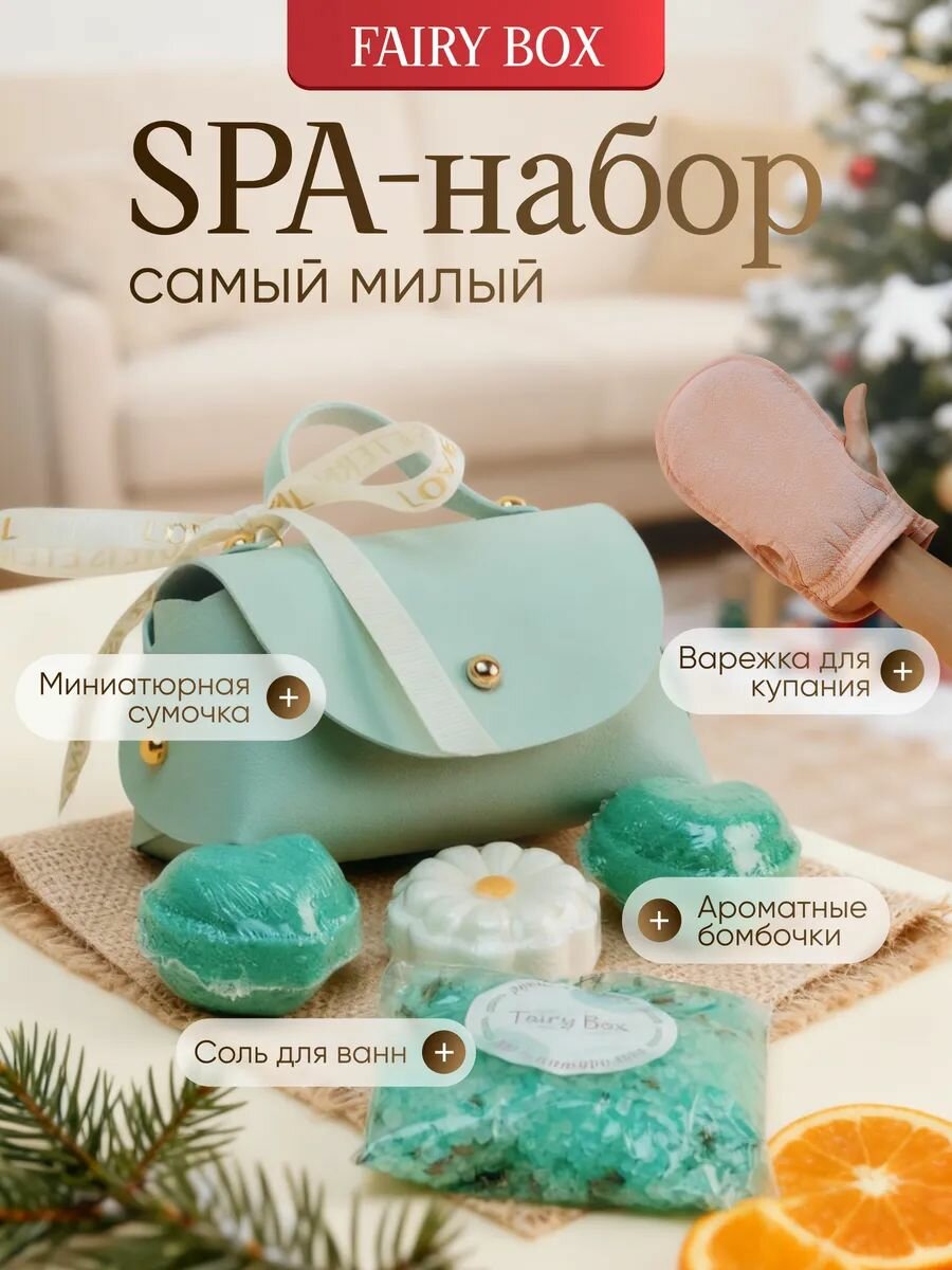 Подарочный спа набор для женщин, бьюти бокс для женщин