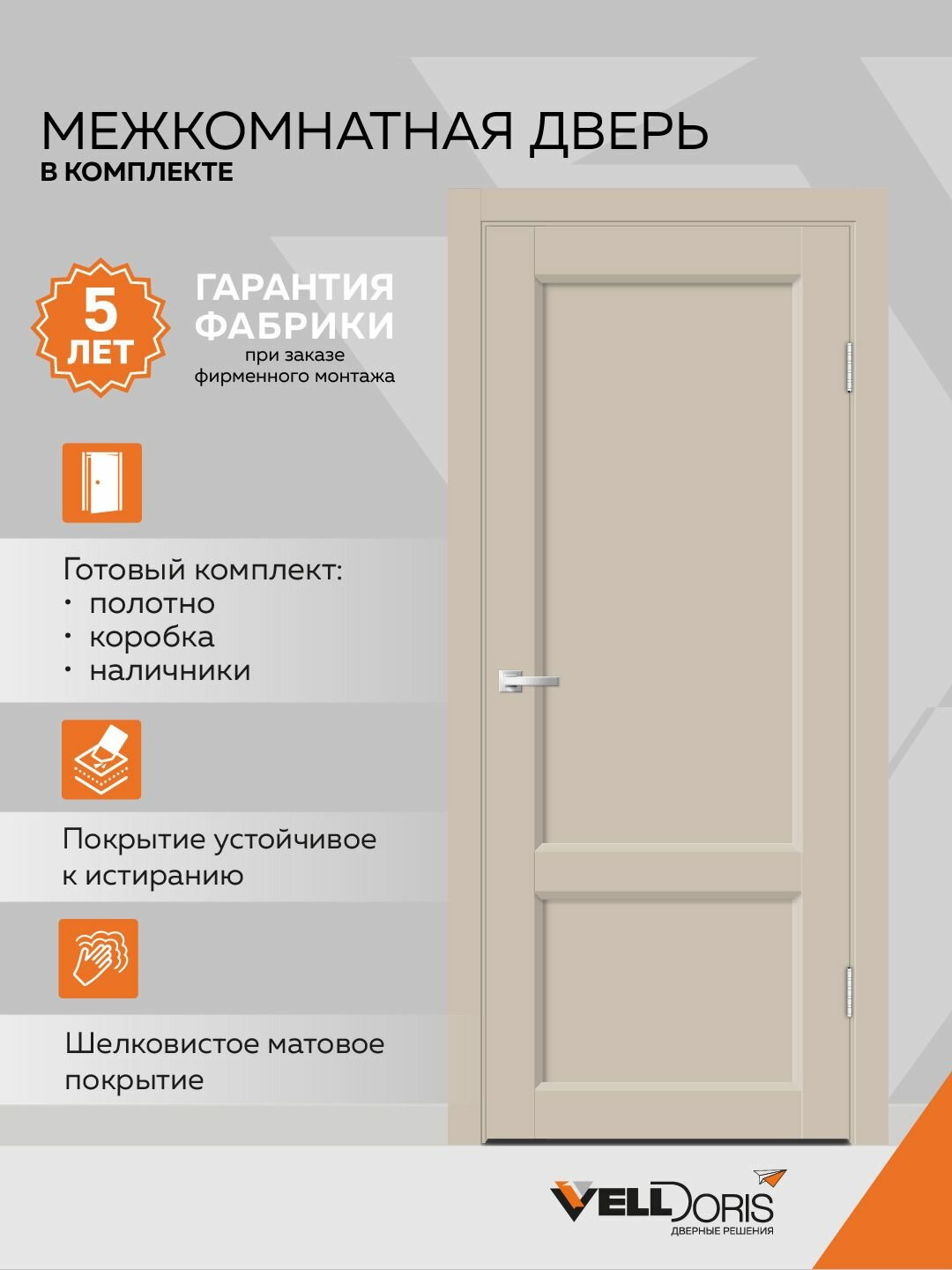 Дверь межкомнатная 900*2000, комплект: полотно, коробочный брус, наличники; Стайл 3 2Р глухое, цвет Кварцит, ПЭТ, Velldoris