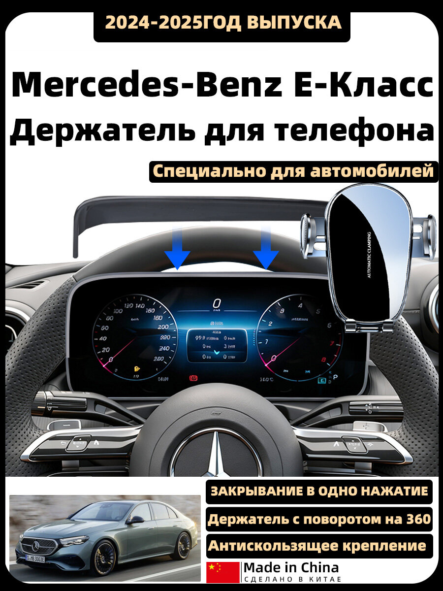 Автомобильный держатель для телефона Mercedes-Benz E-Класс VI (W214, S214)