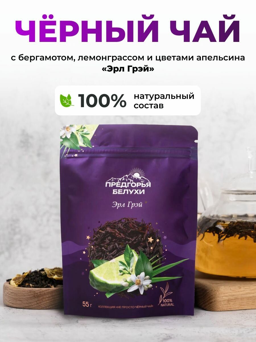 Чай черный с бергамотом и лемонграссом Эрл Грэй, 55 гр чай эрл грэй черный чай бергамот чай черный бергамот лемонграсс чай эрл грэй