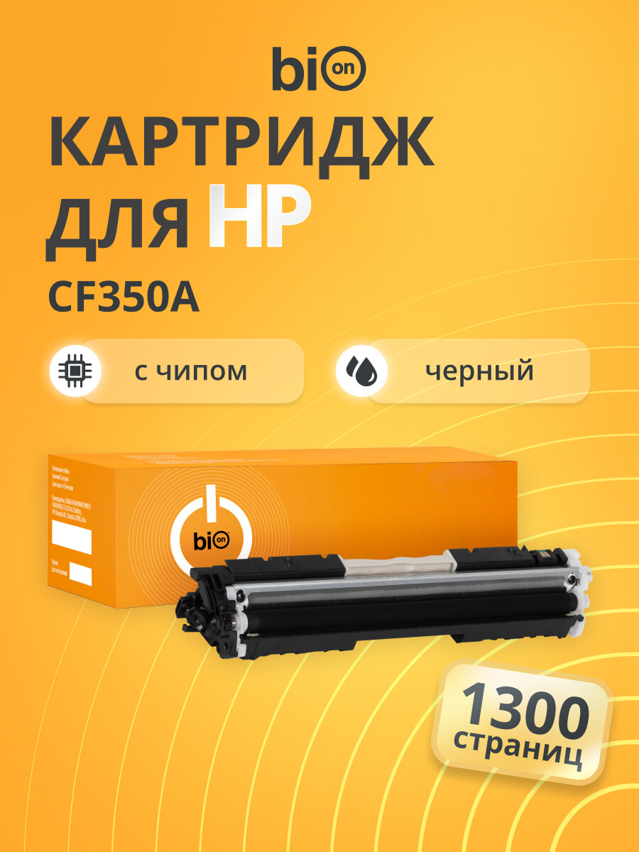 Картридж Bion BCR-CF350A для HP M176n, M177 Черный, 1300 страниц