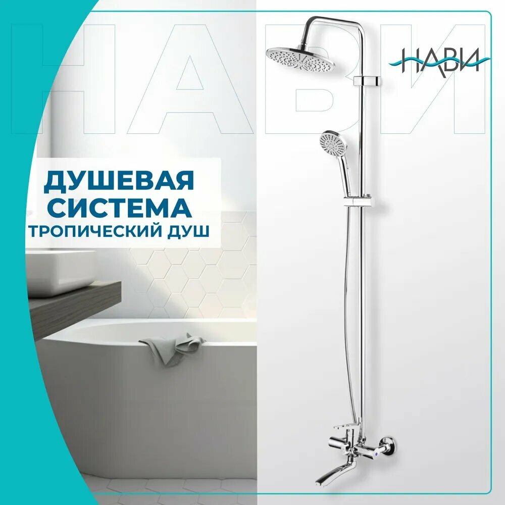 Душевая система с тропическим душем, тропический душ со смесителем TRIGOR C10-402 хром