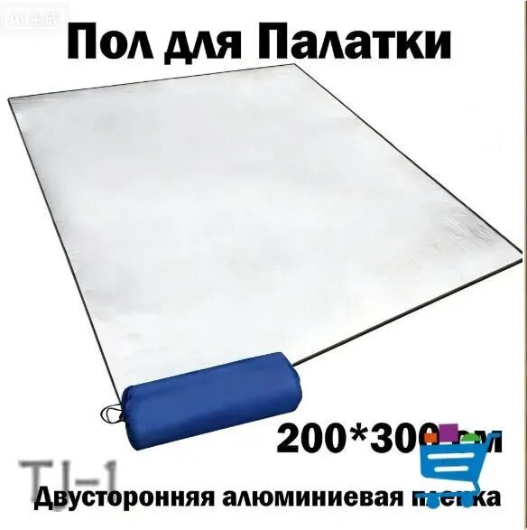 Двусторонний влагостойкий коврик из алюминиевой пленки для пола палатки на открытом воздухе, 200*300 см