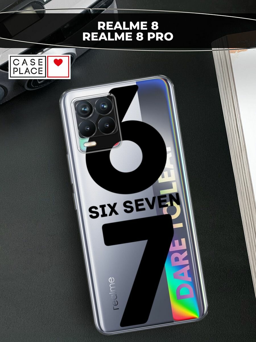 Чехол на Realme 8/8 Pro / Реалми 8/8 Про с принтом Мем "сикс севен", прозрачный