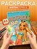 Раскраска для девочек Bratz, 40 листов, твердая обложка, формат А5
