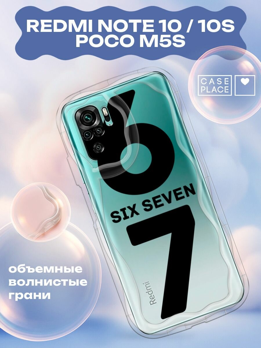 Чехол на Xiaomi Redmi Note 10/Note 10S/Poco M5s / Редми Нот 10/Нот 10S/Поко M5s с принтом Мем "сикс севен"