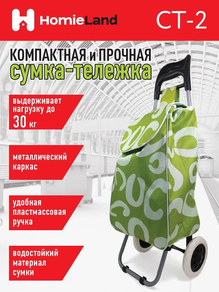 Сумка