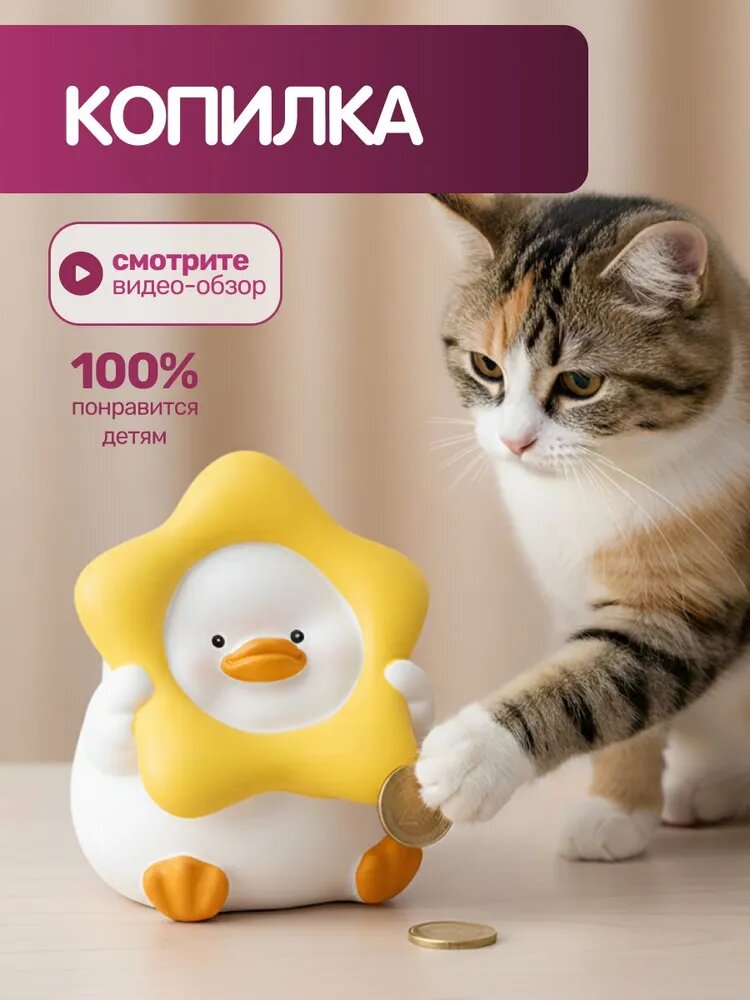 Копилка для денег детская, копилка для монет и купюр пластиковая в детскую комнату, милая уточка