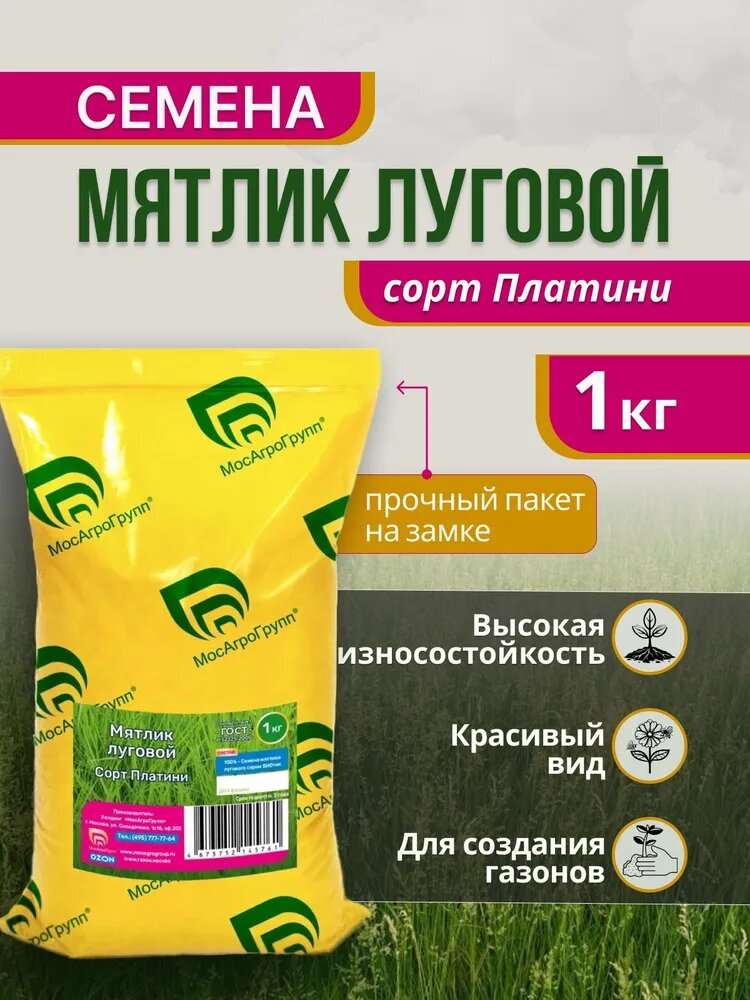 Семена Мятлика лугового сорт Платини1кг Мосагрогрупп Биотик