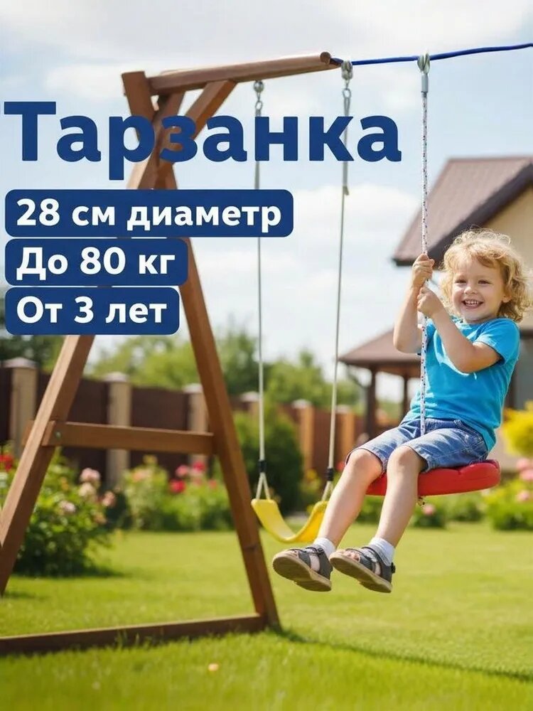 Тарзанка подвесная, канатная, качели детские