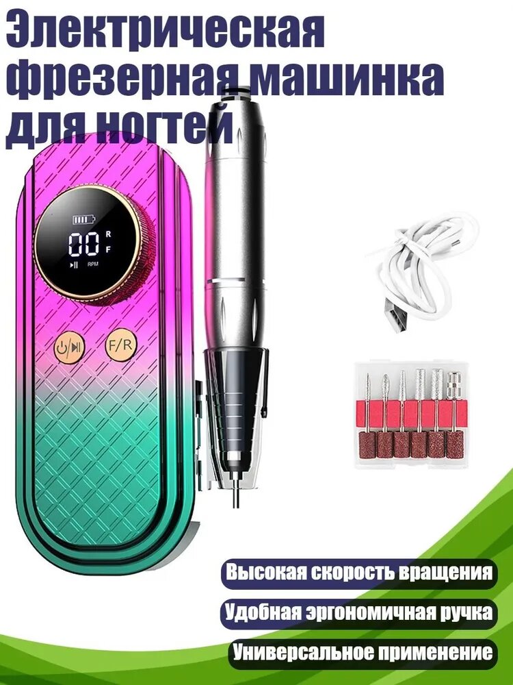 Электрическая фрезерная машинка для ногтей, Пурпурно - зеленый