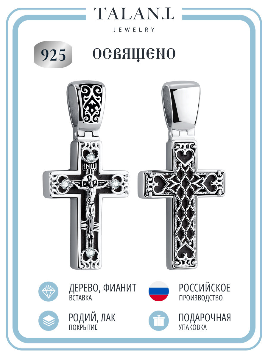 Крестик, серебро, 925 проба, родирование, фианит, дерево