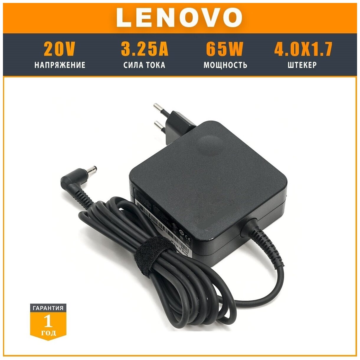 Зарядное устройство 65W - Блок питания для ноутбука Lenovo IdeaPad 330-15ikb 320-15ikb L340-15iwl 310-15ikb - 20V 3.25A штекер 4.0*1.7мм