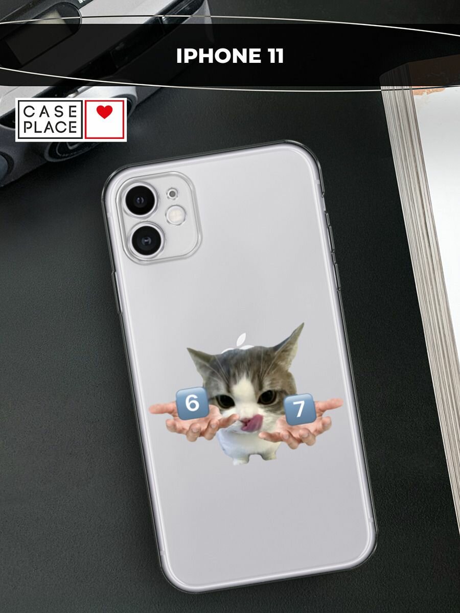 Чехол на Apple iPhone 11 / Айфон 11 с принтом Мем 67 с котиком, прозрачный
