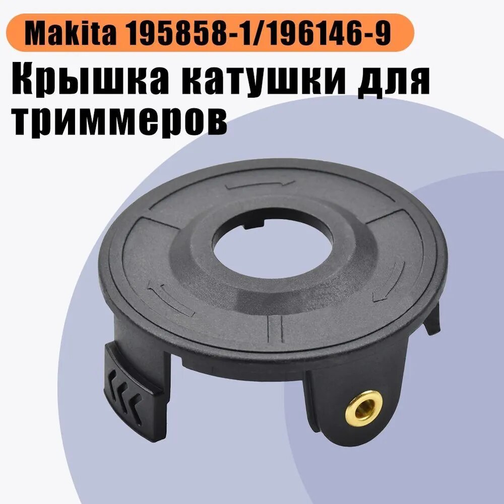 Катушка для триммера — фото 1