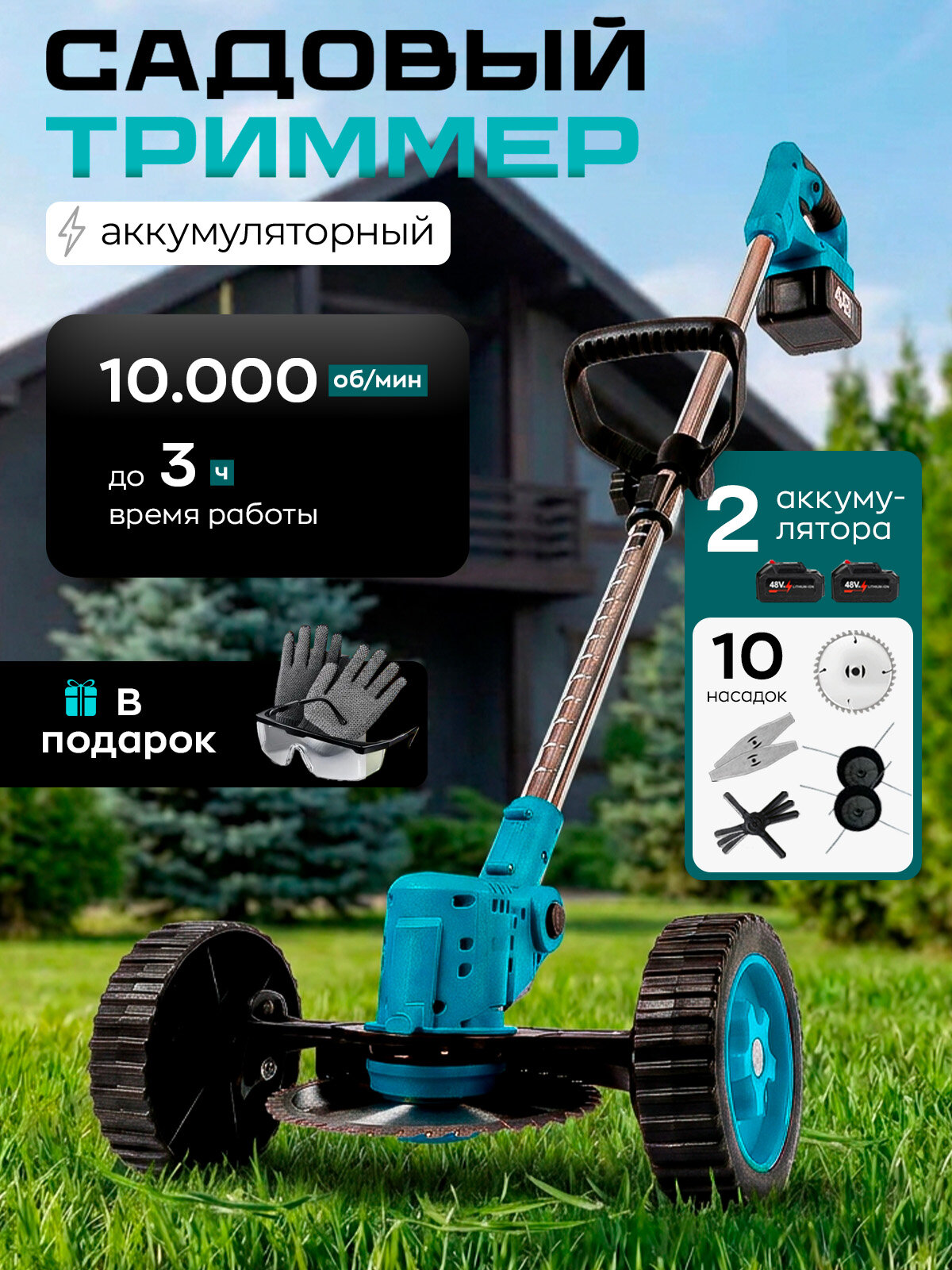 Триммер садовый аккумуляторный мощный, газонокосилка аккумуляторная с колесами, для травы, 2 АКБ, 48В