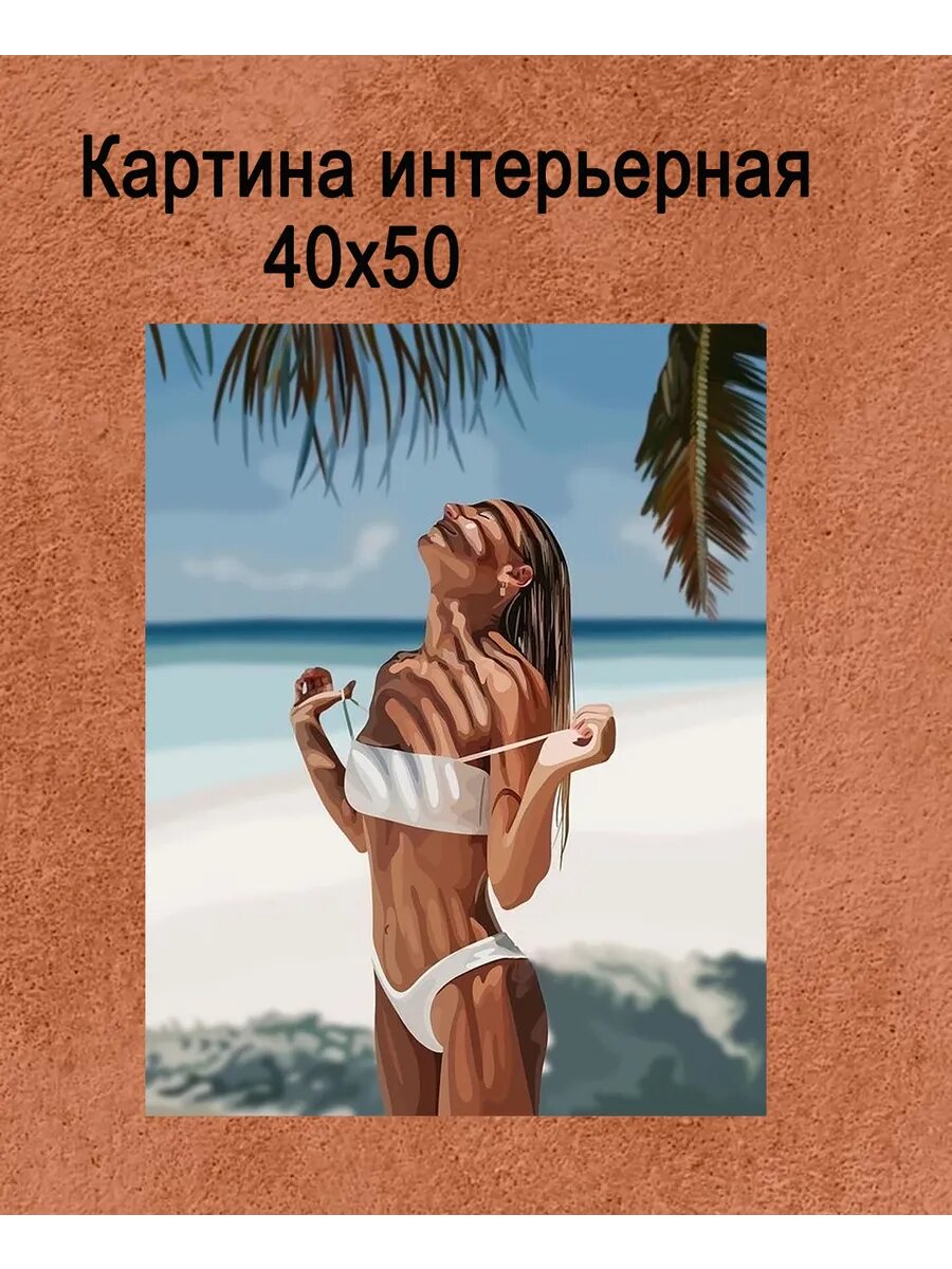 Картина на стену на холсте 40х50 Отпуск.